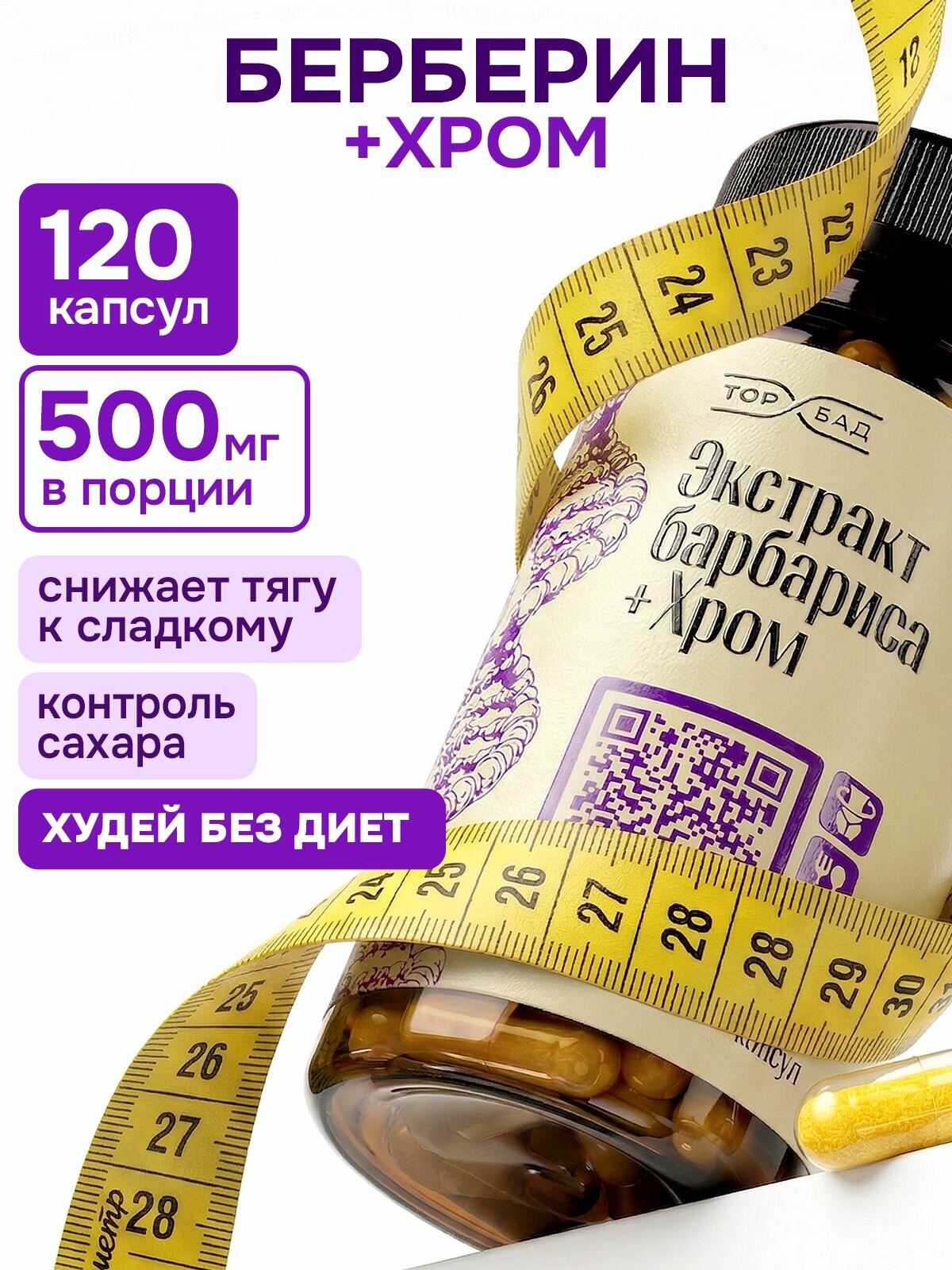 Берберин с хромом для похудения 120 капсул Берберин хром капсулы для похудения