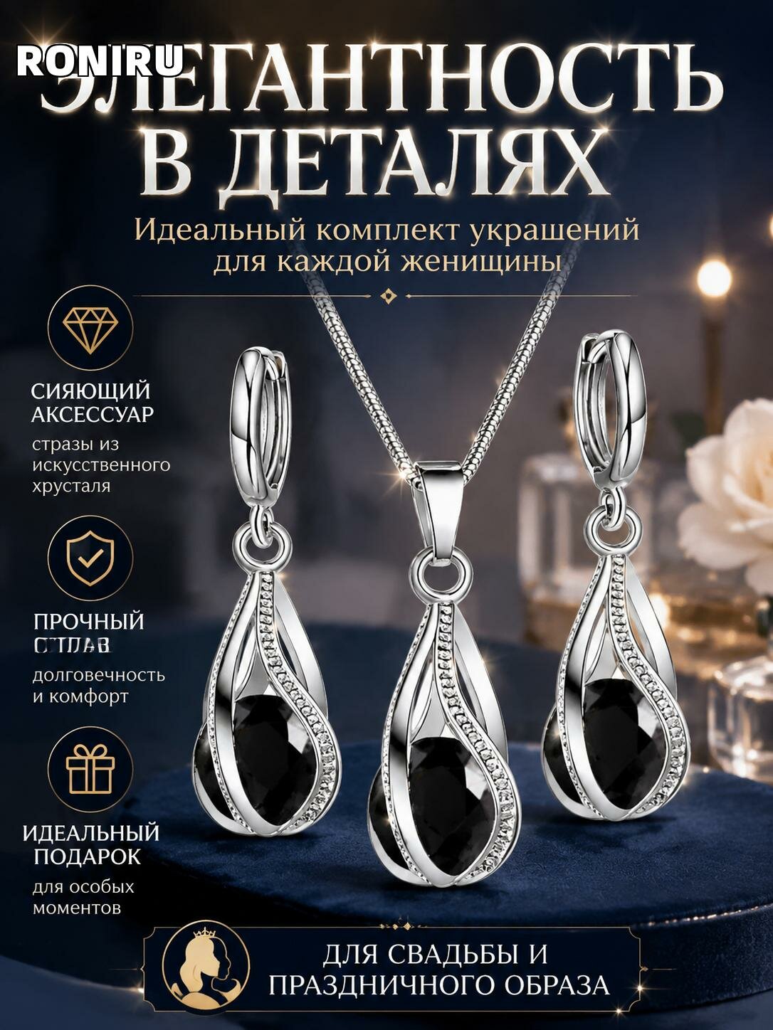 Комплект бижутерии