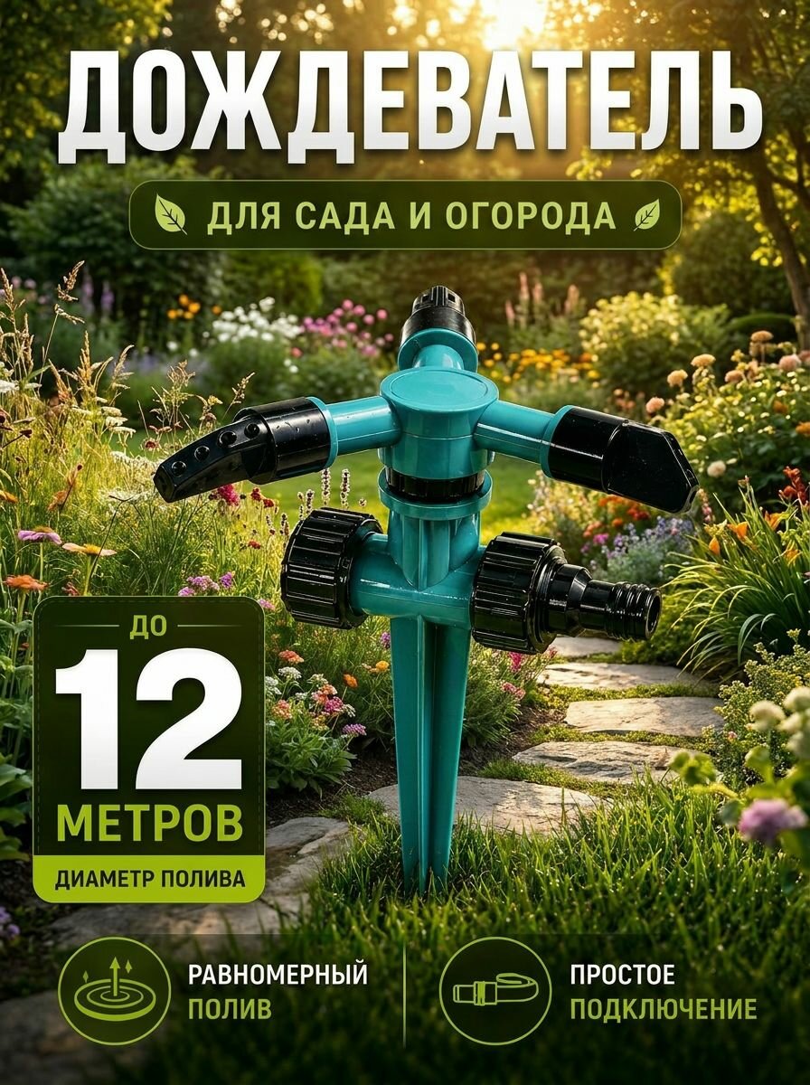 Поливалка для газона, разбрызгиватель для полива