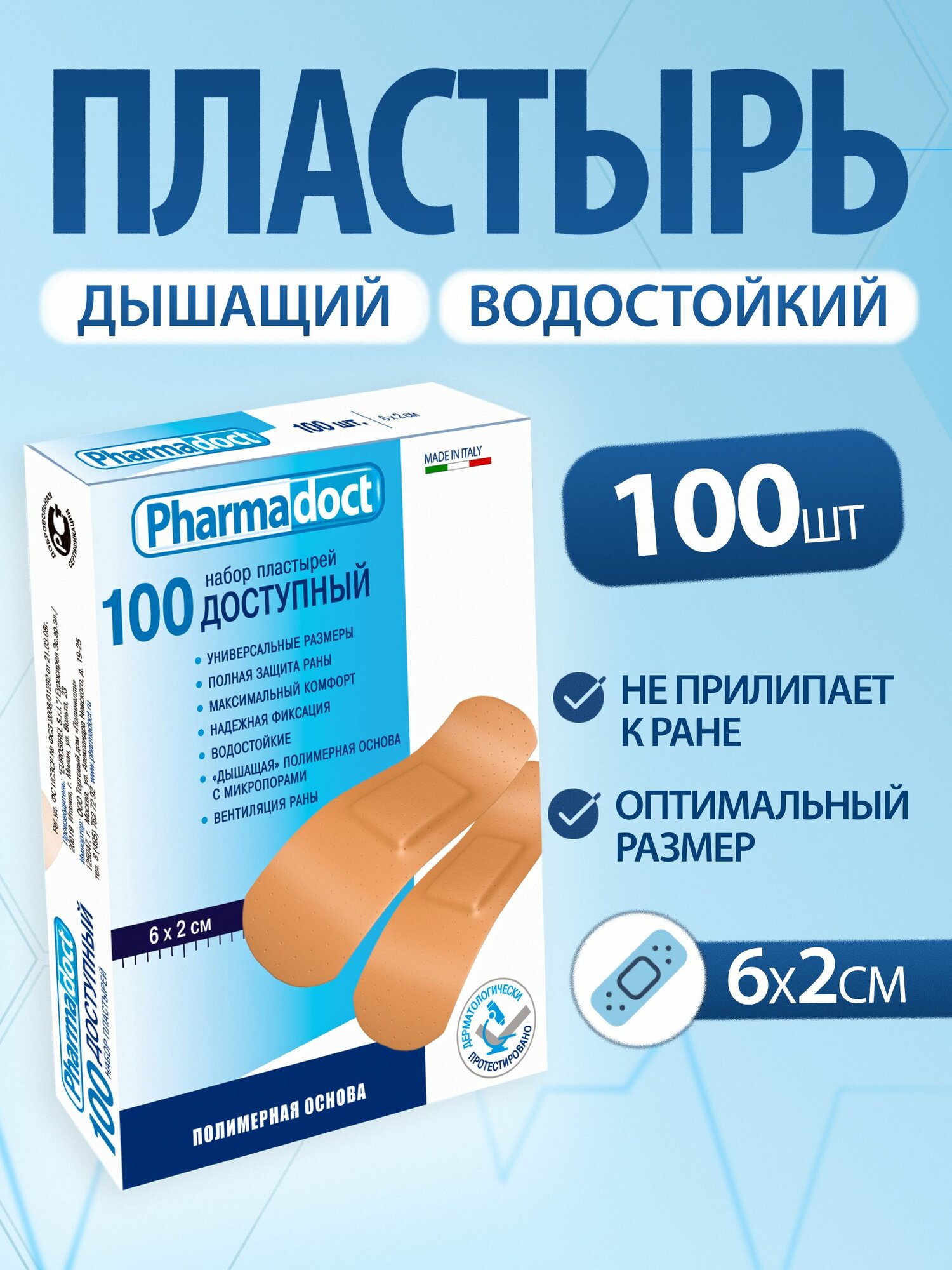 Пластырь заживляющий, водостойкий Pharmadoct, 100 шт 6х2см