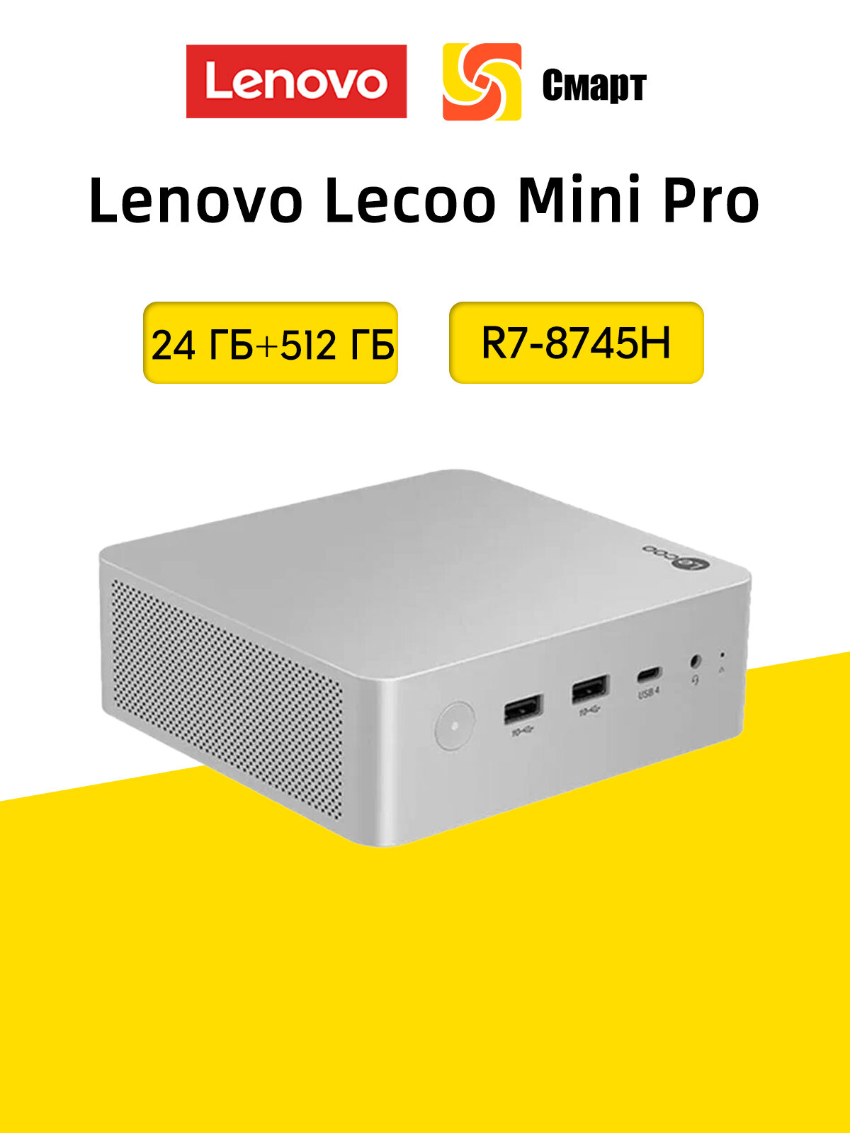 Мини Хост Lenovo Lecoo Mini Pro Настольный миникомпьютер AMD Ryzen 7 8745H, AMD Radeon 780M, 24 ГБ+512ГБ