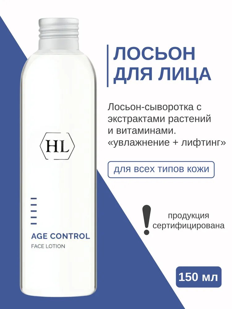 Лосьон-сыворотка для лица Holy Land Age Control Face Lotion 150 мл