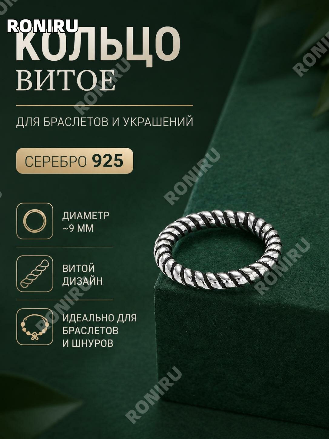 Витое закрытое кольцо S925 из серебра, винтажный оттенок, около9 мм