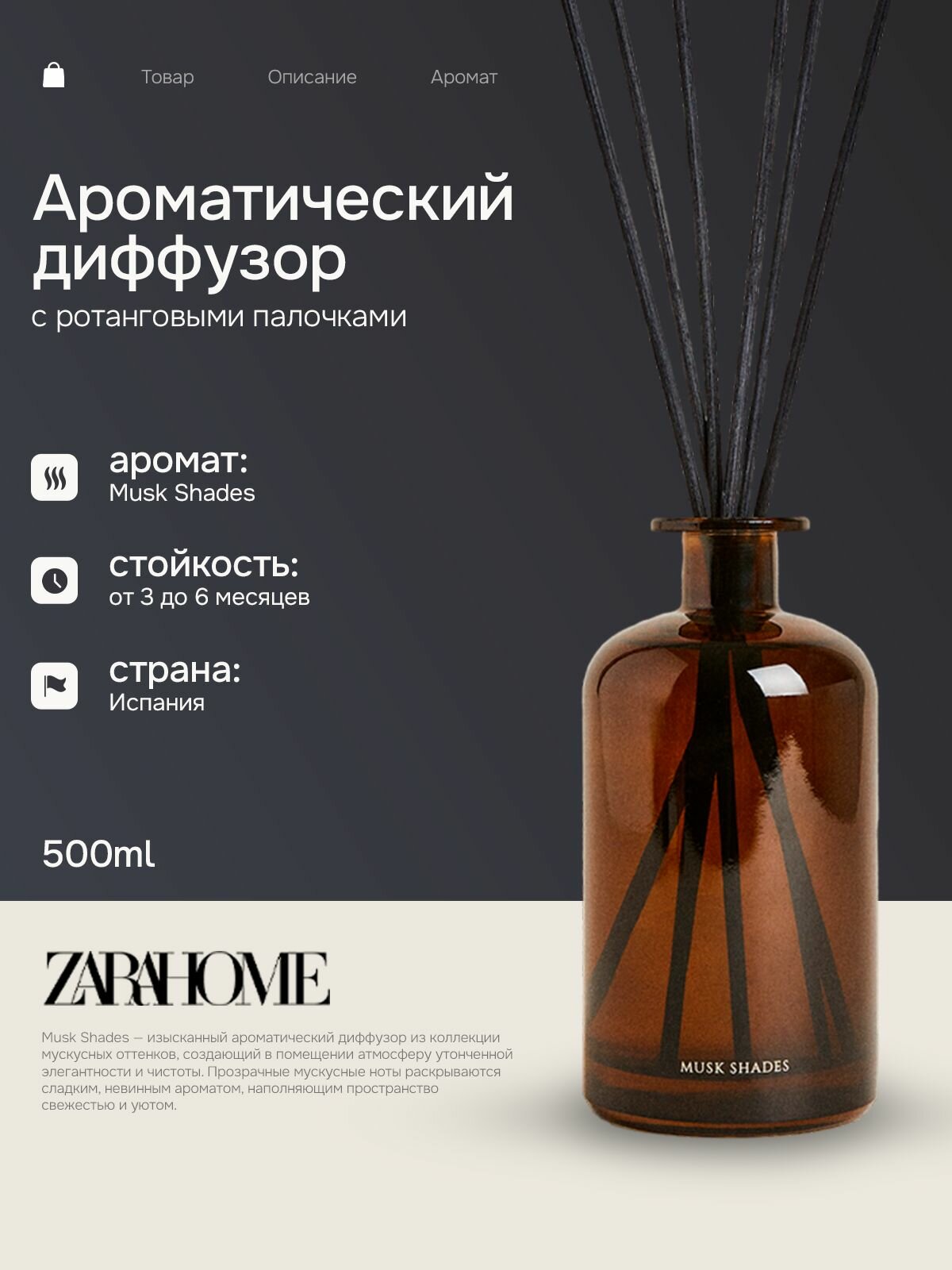 ZARA HOME, Ароматизатор для дома Musk Shades, 500 мл