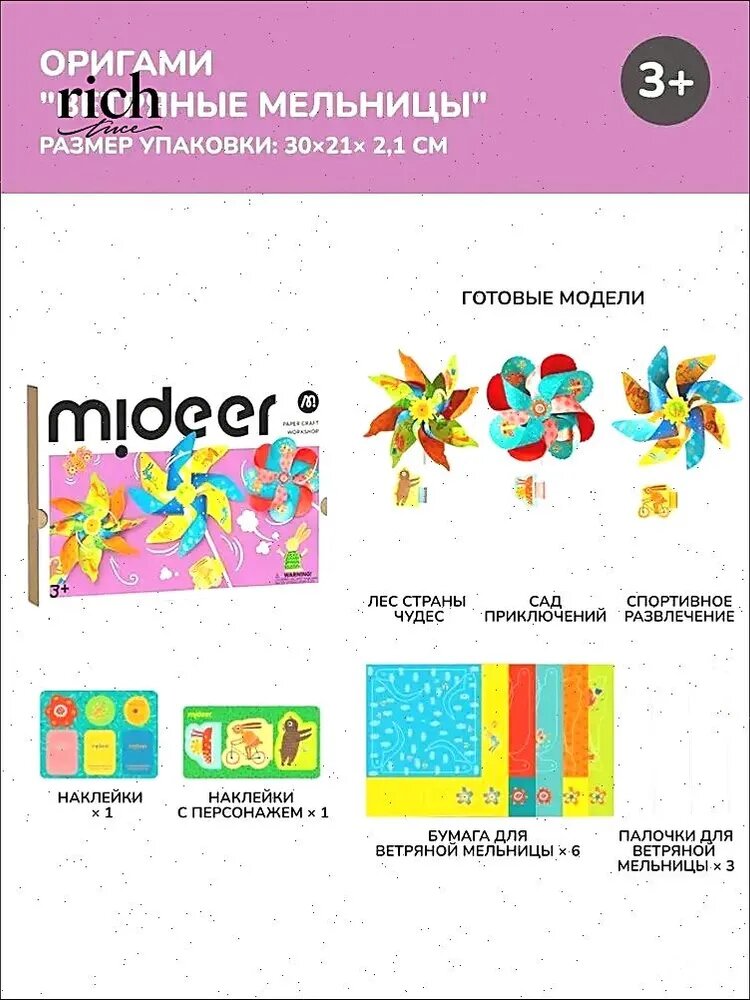 Mideer набор для оригами, бумага для оригами "Ветряные мельницы" , набор для творчества для девочек, мальчиков и малышей, для детей 3 лет