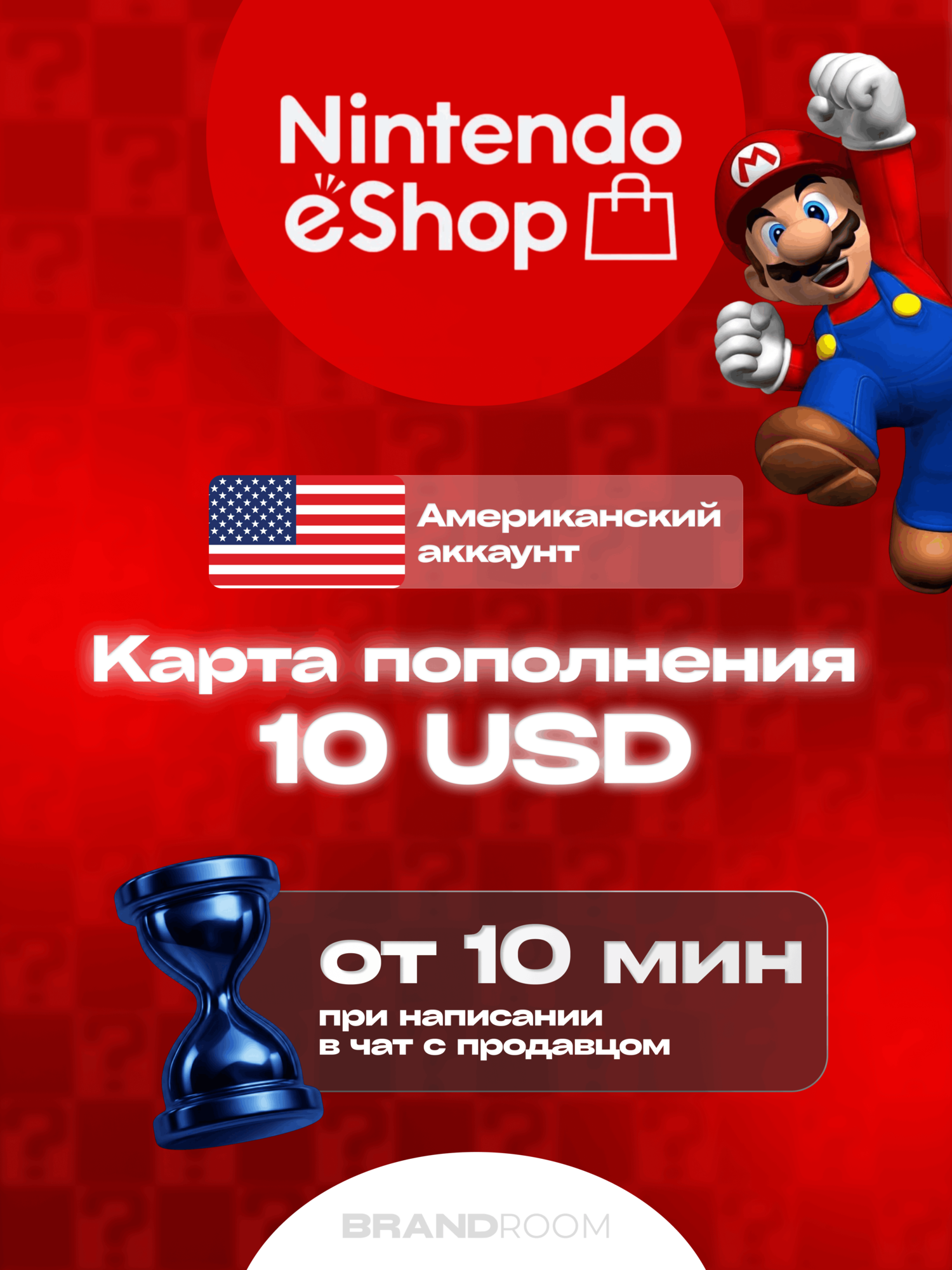 Карта пополнения Nintendo USA — 10 USD, цифровой код активации