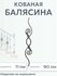Кованая балясина (1208)