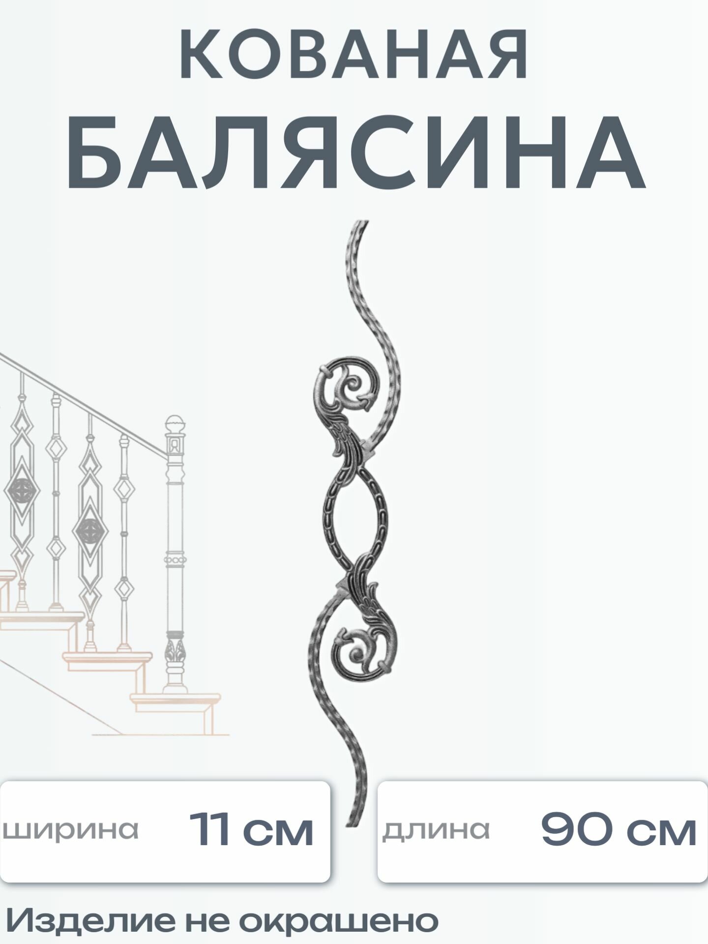 Кованая балясина (1208)