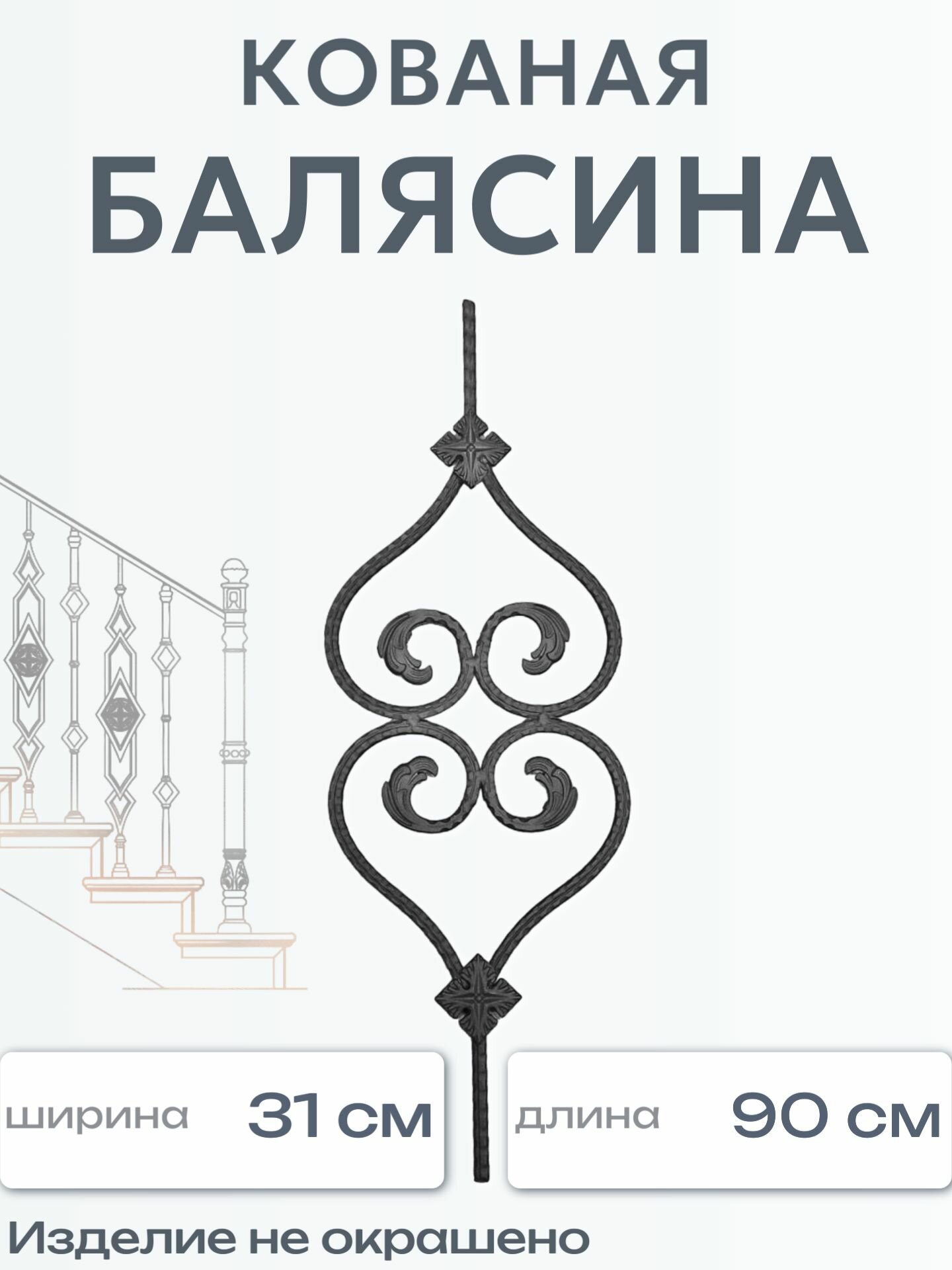 Кованая балясина 2297