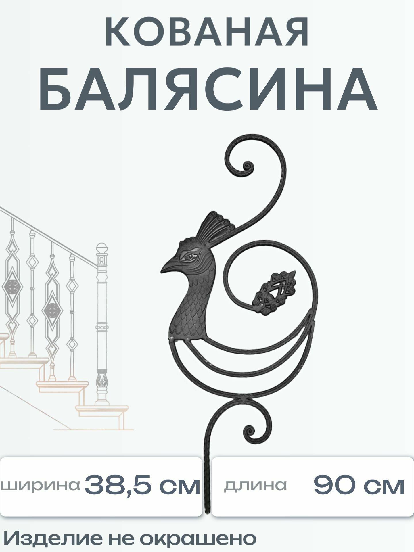 Кованая балясина (5340)