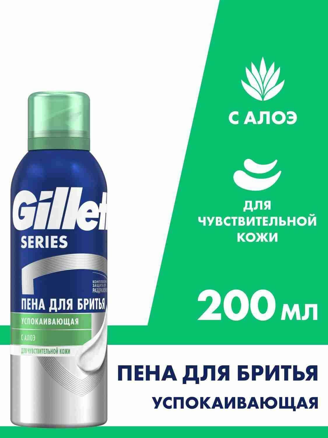 Пена для бритья Series Sensitive, для чувствительной кожи, мужской, 200 мл пена для бритья для чувствительной кожи мужская пена