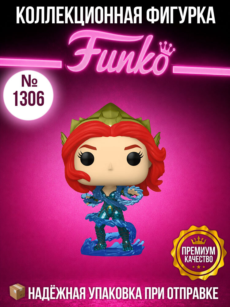 Фигурка Funko POP! Aquaman And The Lost Kingdom Mera w/Hydrokinesis (1306) 67570