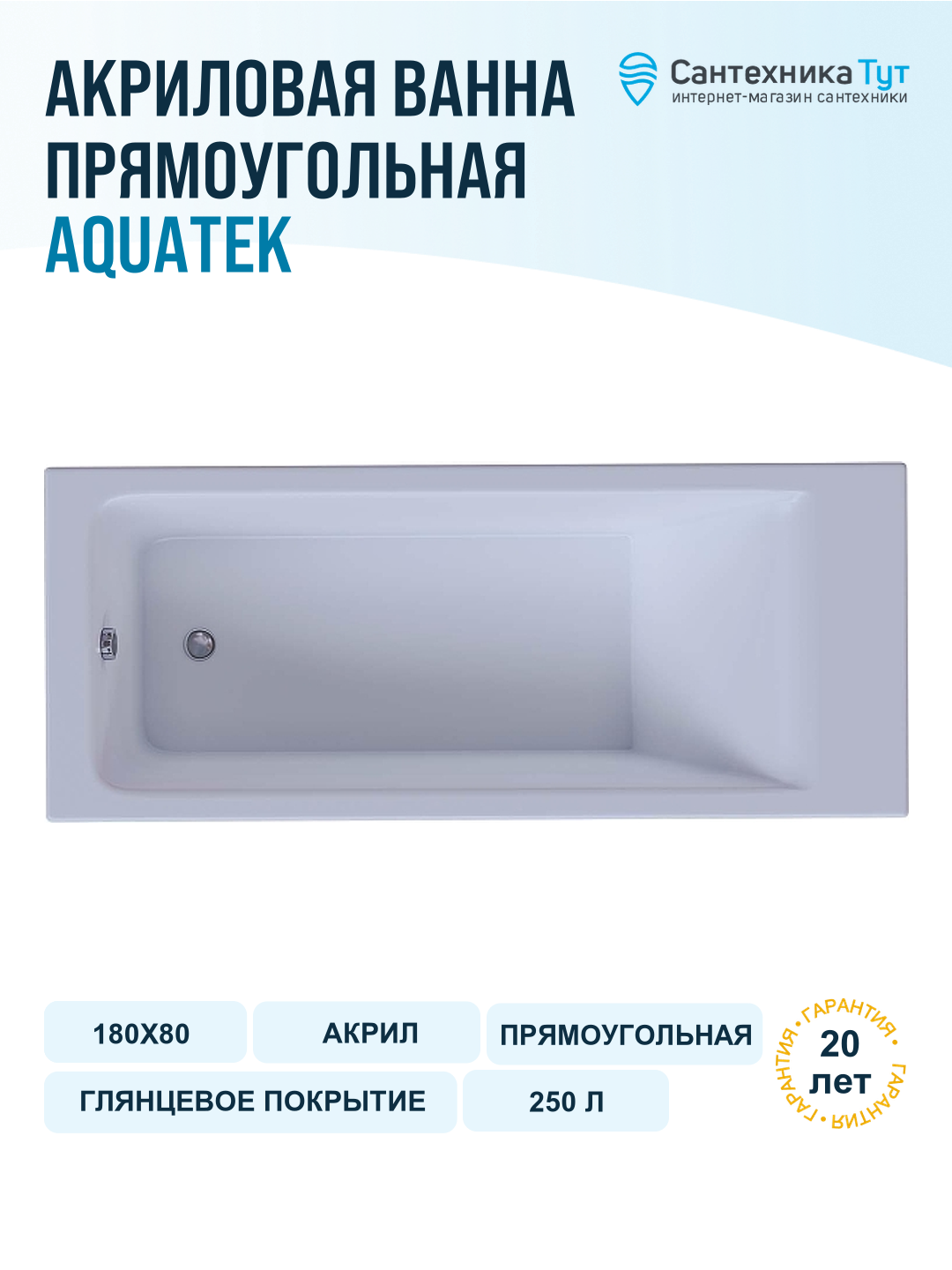Акриловая ванна Aquatek Eco-friendly Калибри 180х80 KL180-0000001 цвет Белый без панелей, каркаса и слив-перелива