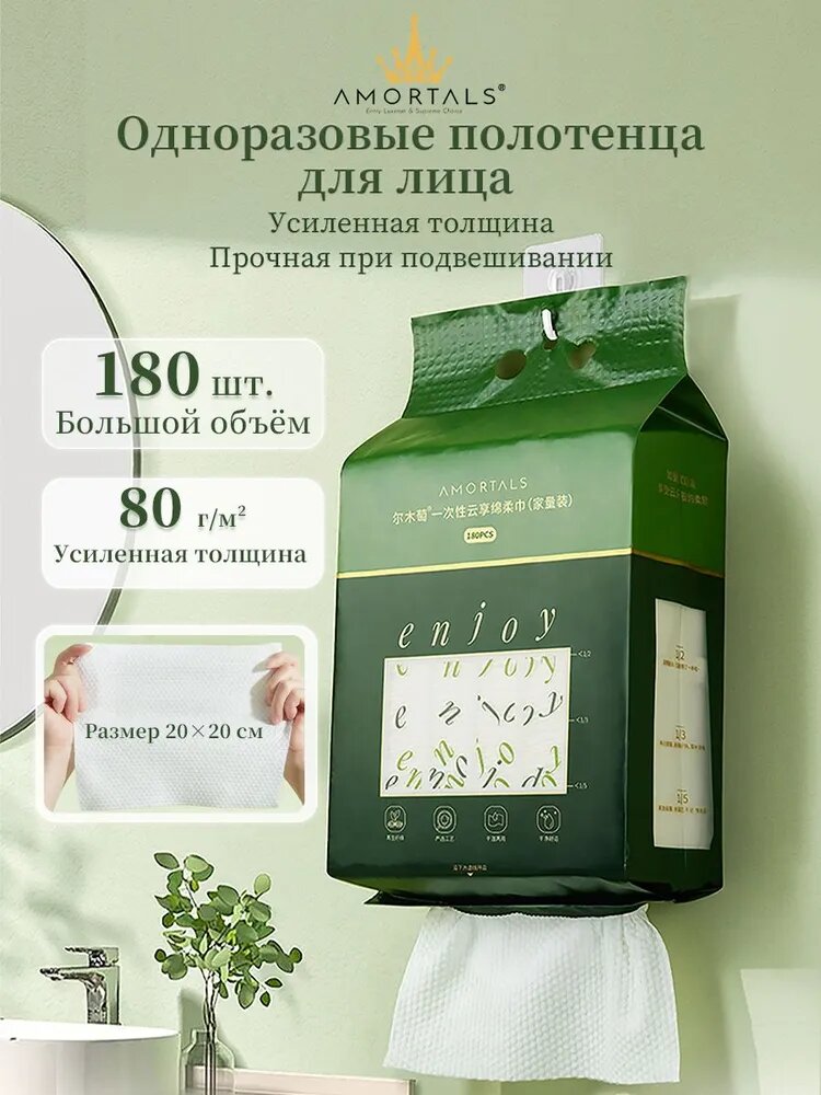 AMORTALS Одноразовые салфетки для лица, 20x20 см, 180 шт, из регенерированных целлюлозных волокон, мягкие, экологичные, для SPA, ванной и путешествий
