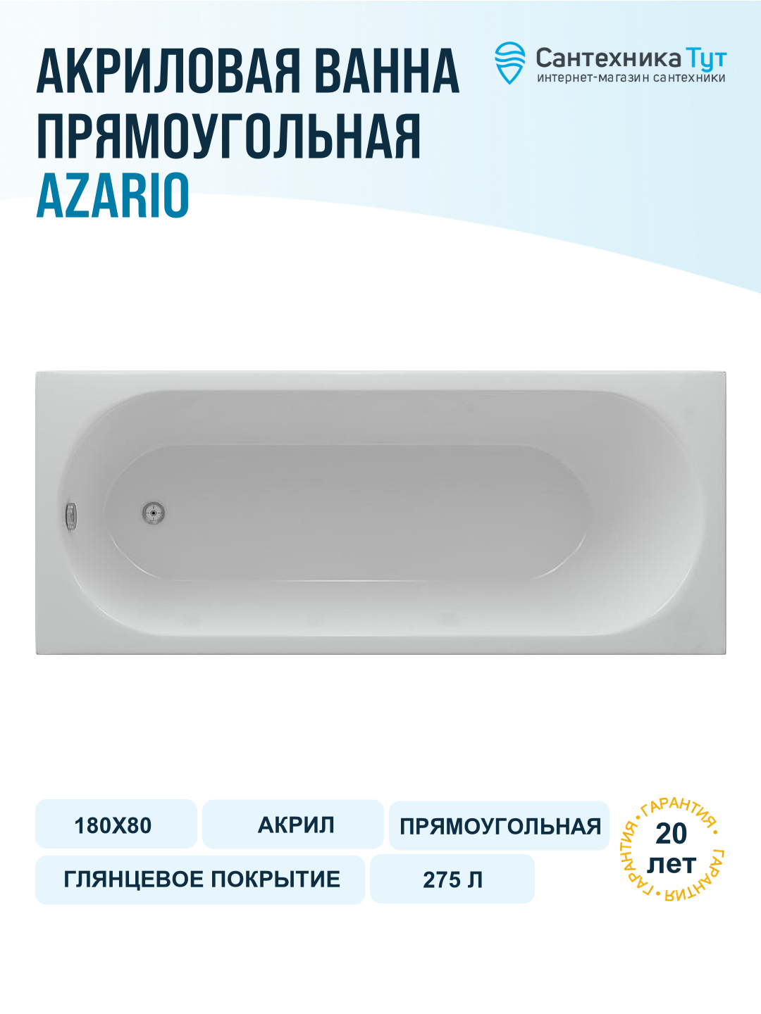 Акриловая ванна Azario Felisa 180х80 AV.0040180 цвет Белый