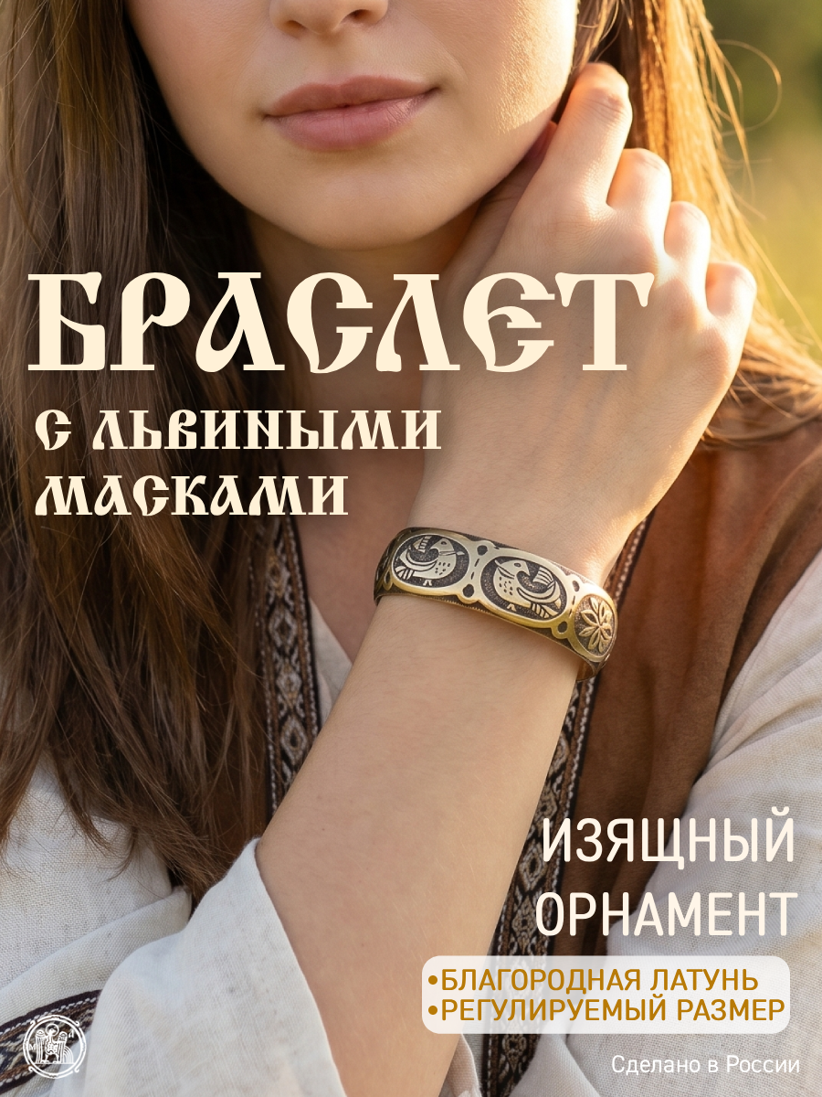 Браслет