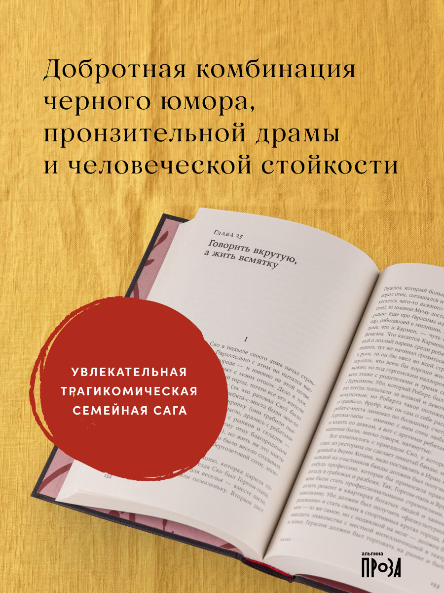 Книга "Капан"/ Издательство: Альпина. Проза / Хачатрян Сероб Сейранович — фото 1