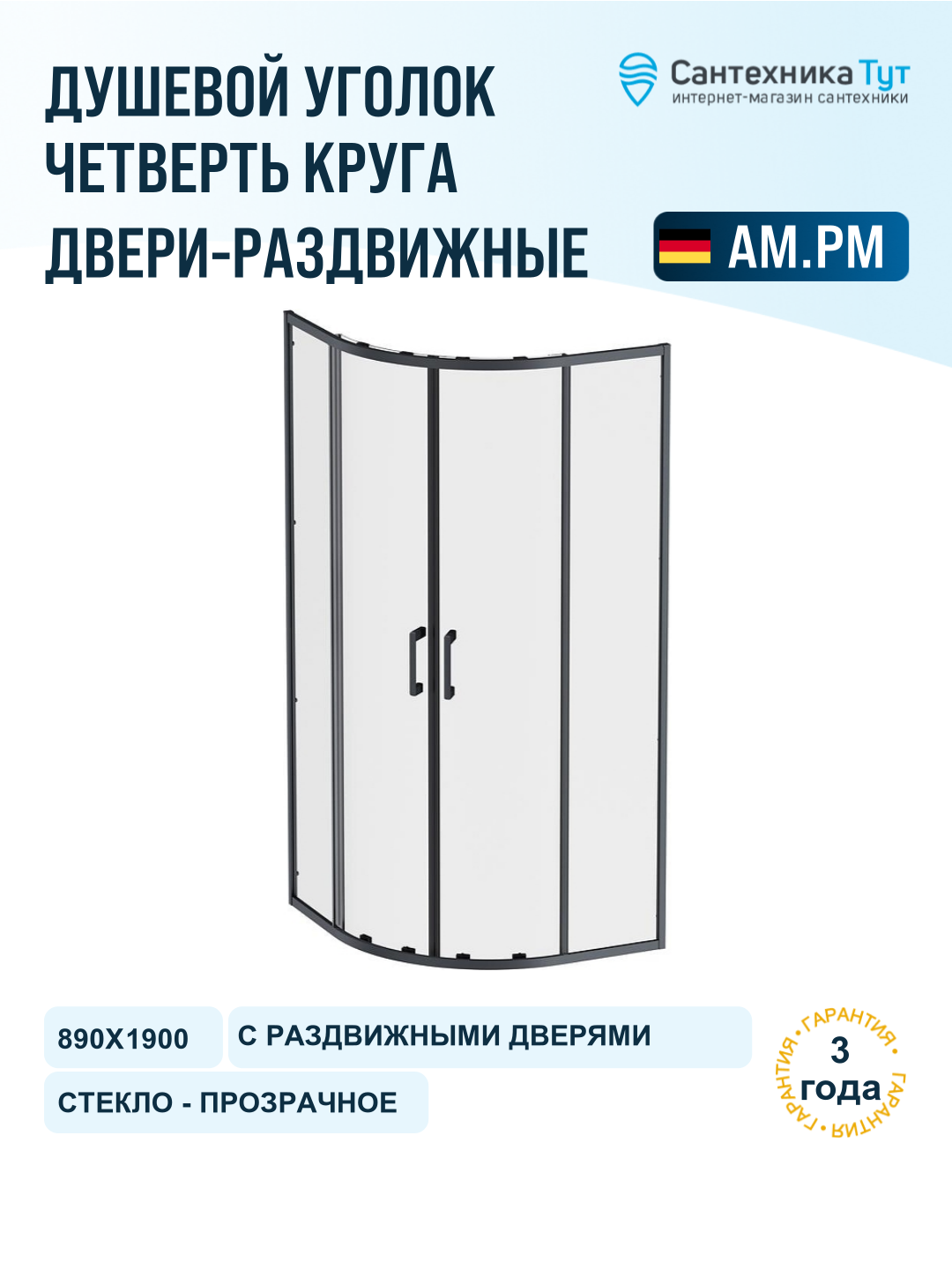 Душевой уголок AM.PM Above 90x90 W9XG-401-9090-BT профиль Черный матовый стекло прозрачное