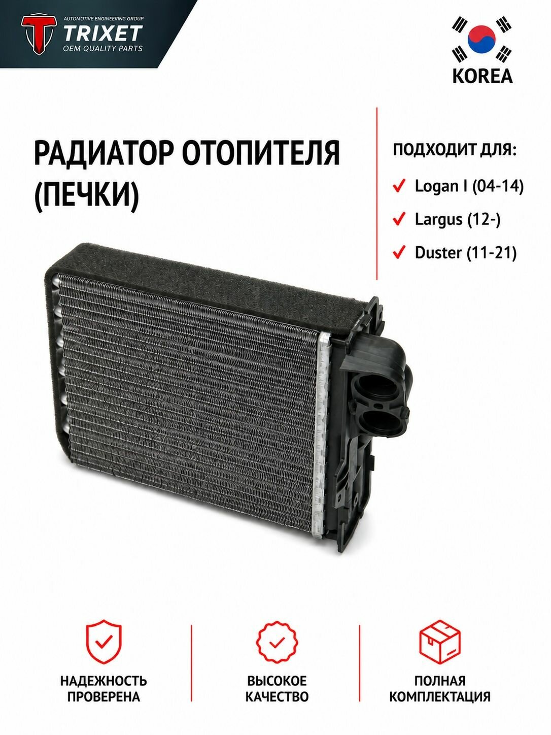 Радиатор отопителя RENAULT Logan I (04-14), LADA Largus (12-)