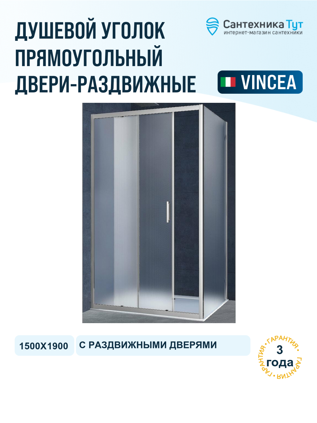 Душевой уголок Vincea Alpha 150x90 VSR-3AL9015MT профиль Хром стекло текстурное