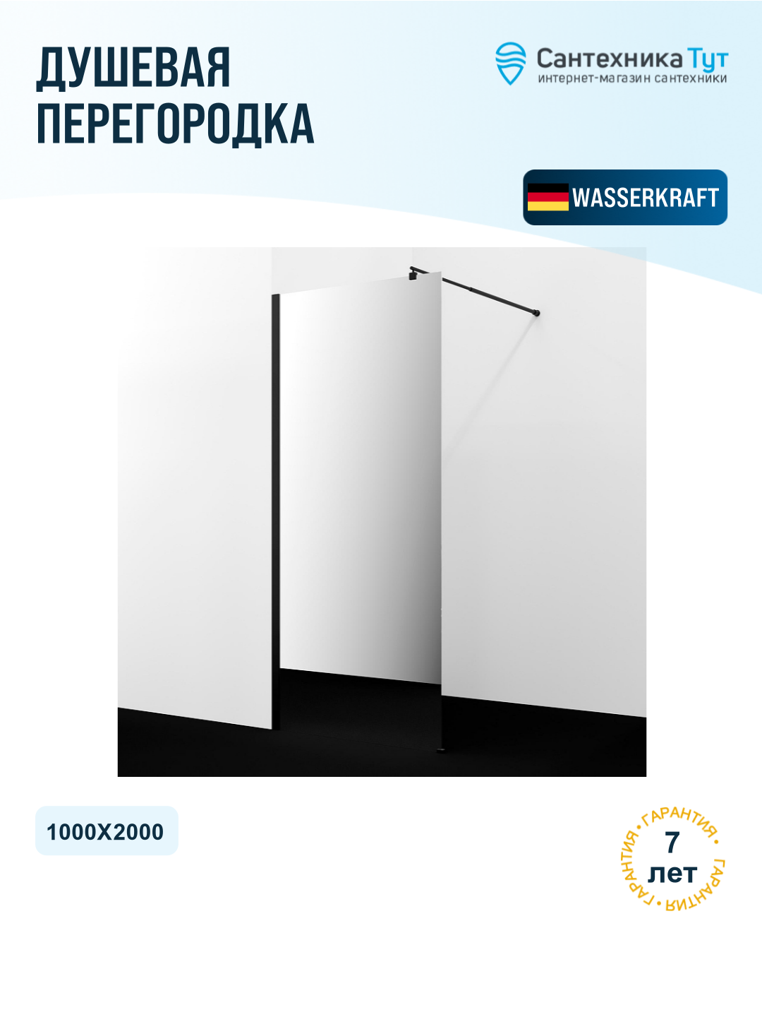 Душевая перегородка WasserKRAFT Rur 100 30W44MB-MR, профиль черный матовый, стекло зеркальное