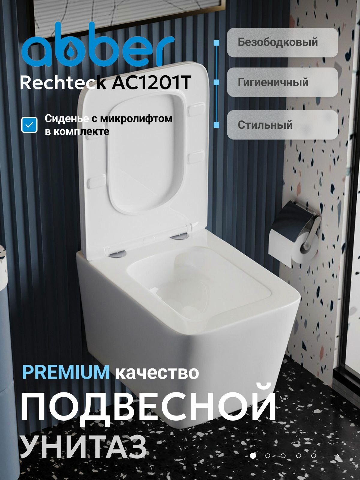 Унитаз ABBER Rechteck AC1201T подвесной белый, безободковый, смыв торнадо