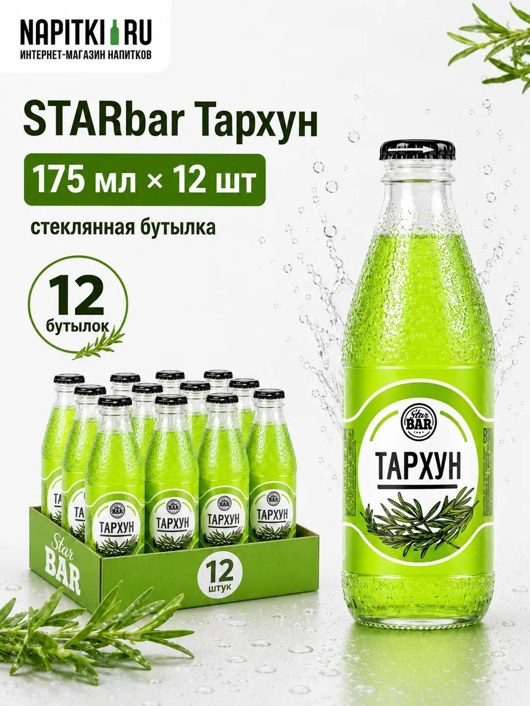 СтарБар Тархун 0,175л./12шт. Star Bar Напиток газированный Россия