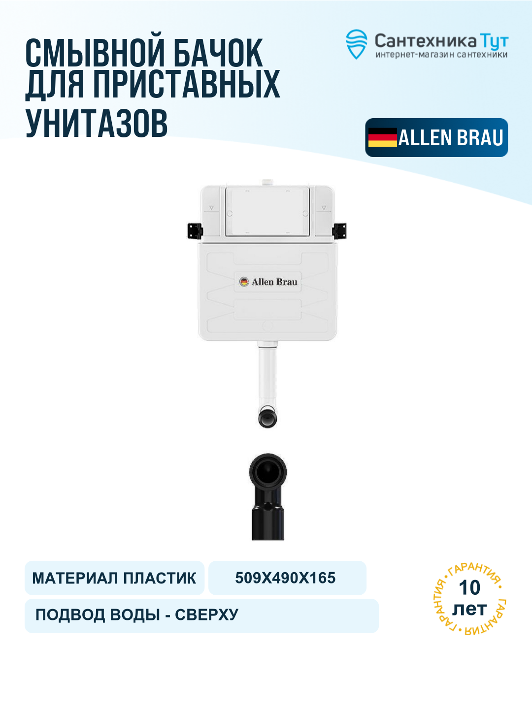 Бачок для унитаза Allen Brau Pneumatic 9.11104.20 без кнопки смыва