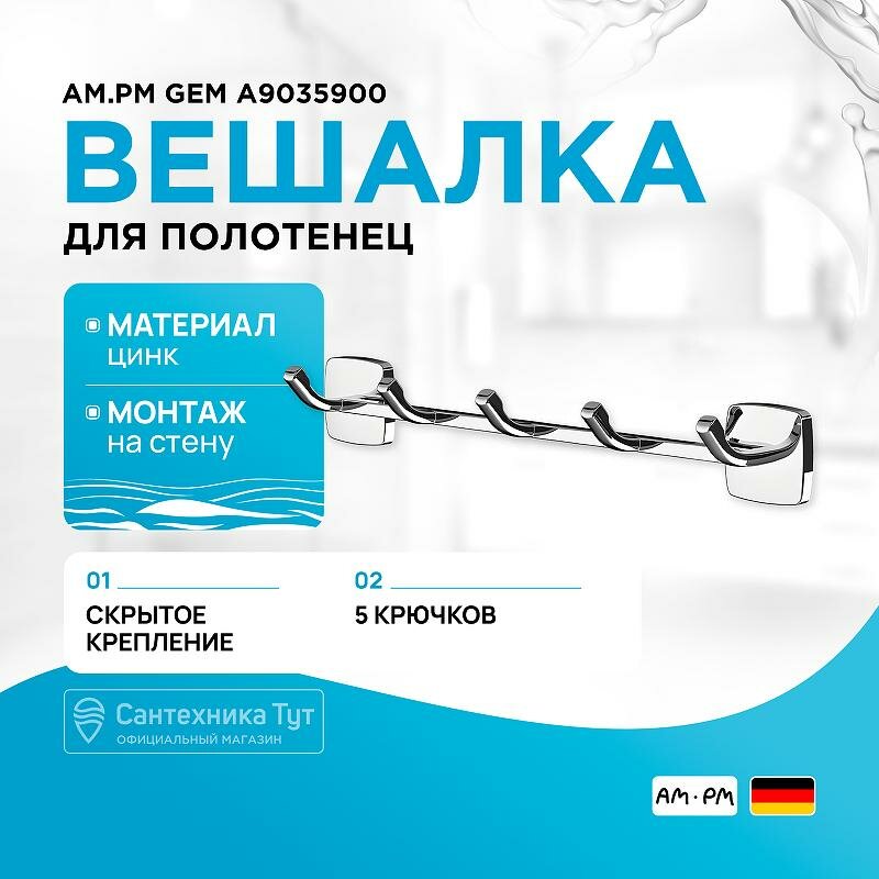Вешалка для полотенец AM.PM Gem A9035900 Хром