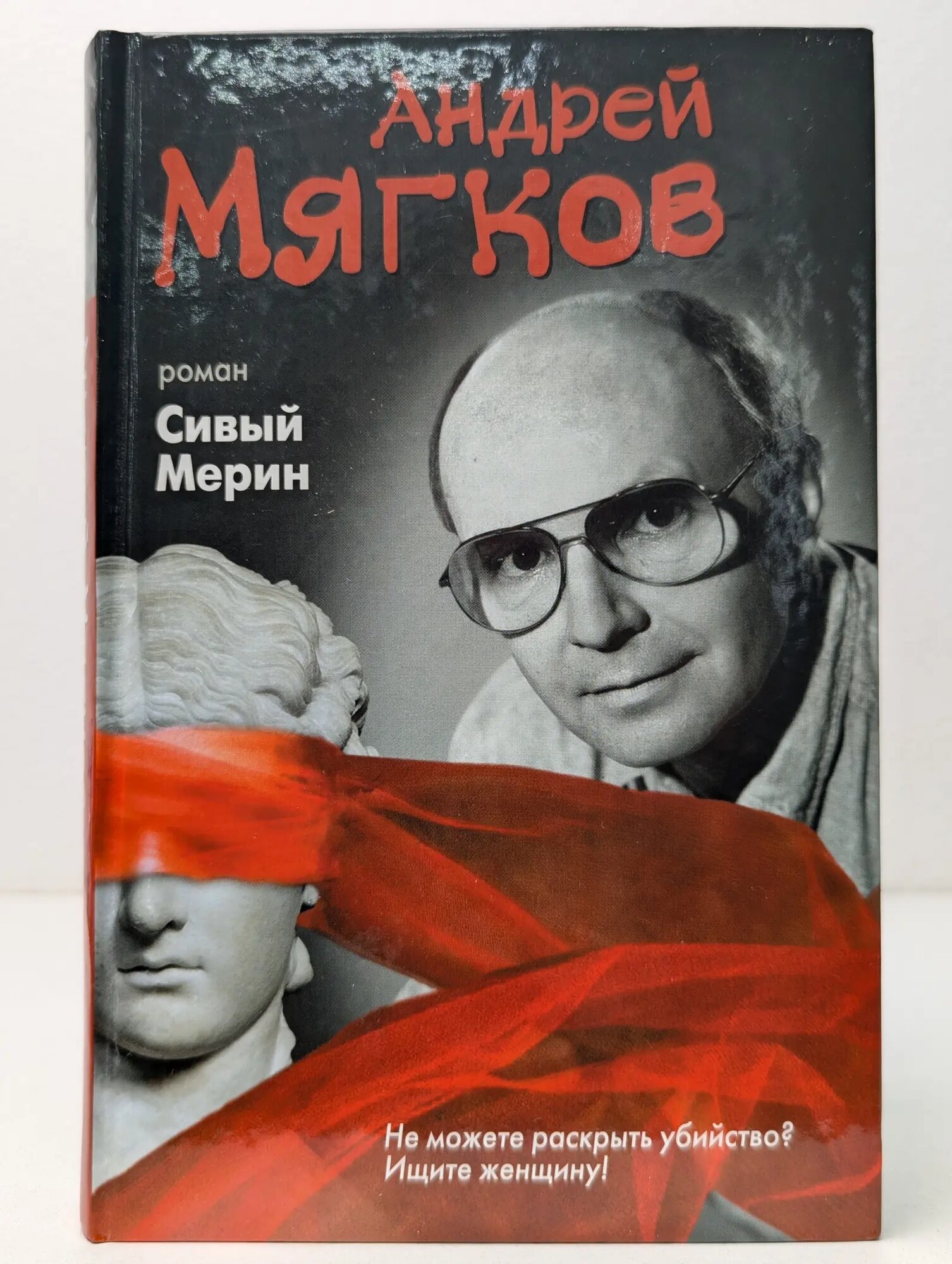 Сивый Мерин Мягков Андрей Васильевич 2012