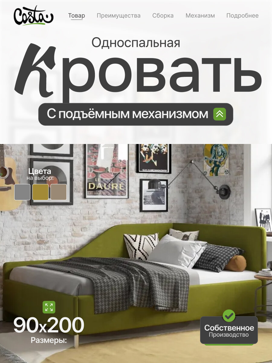 Односпальная угловая кровать Муза, 90х200 см, 0.9х2.0 м, Costa