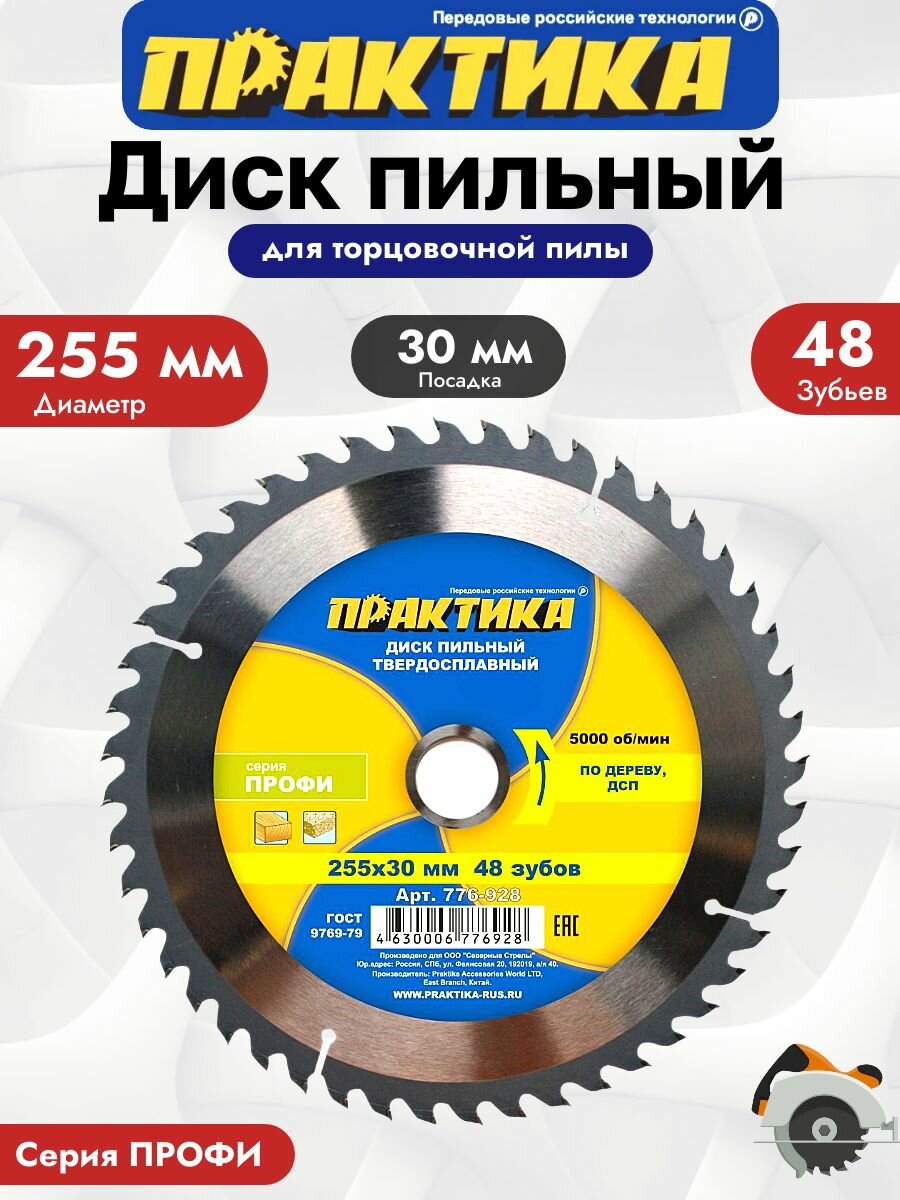 Диск пильный по дереву (255х30мм; Z48) ПРАКТИКА 776-928