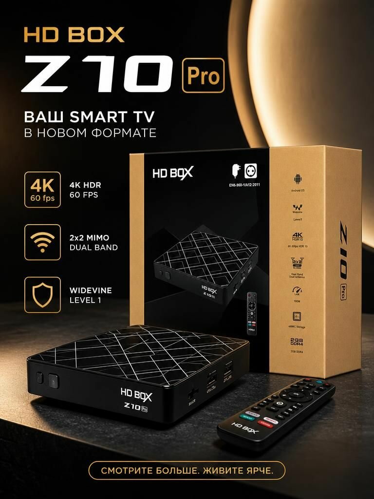 Смарт ТВ приставка HDBOX Z10 Pro (2Gb/16Gb)