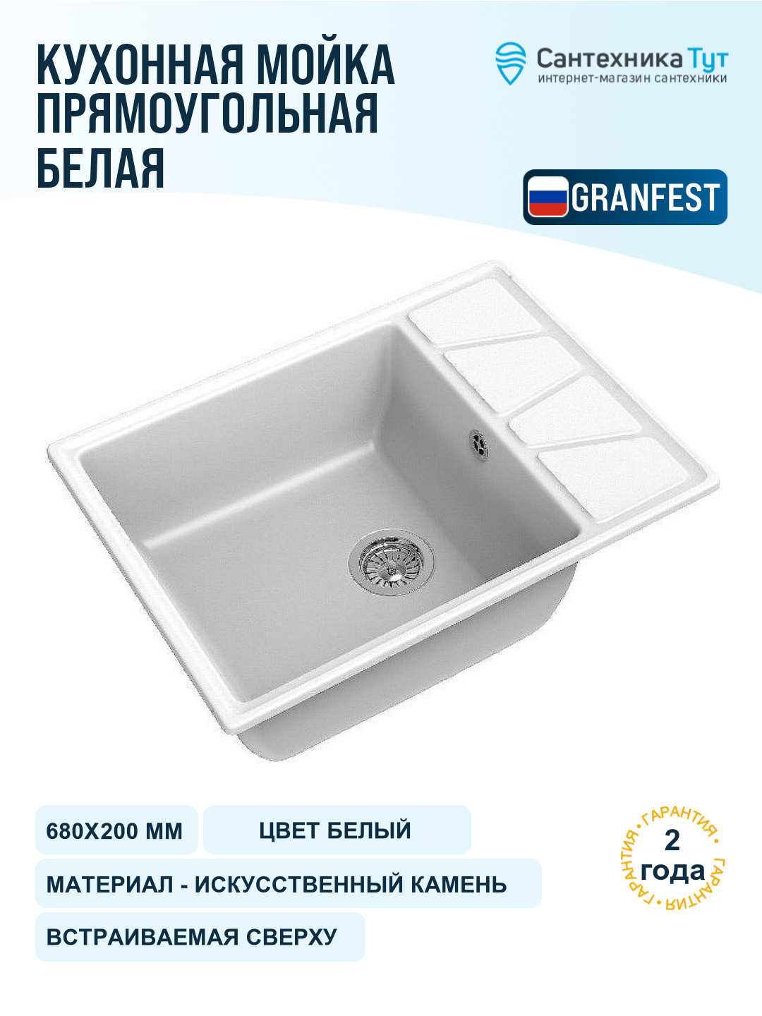 Мойка для кухни GranFest 68х50 V-680L иней, 1 чаша, искусственный мрамор