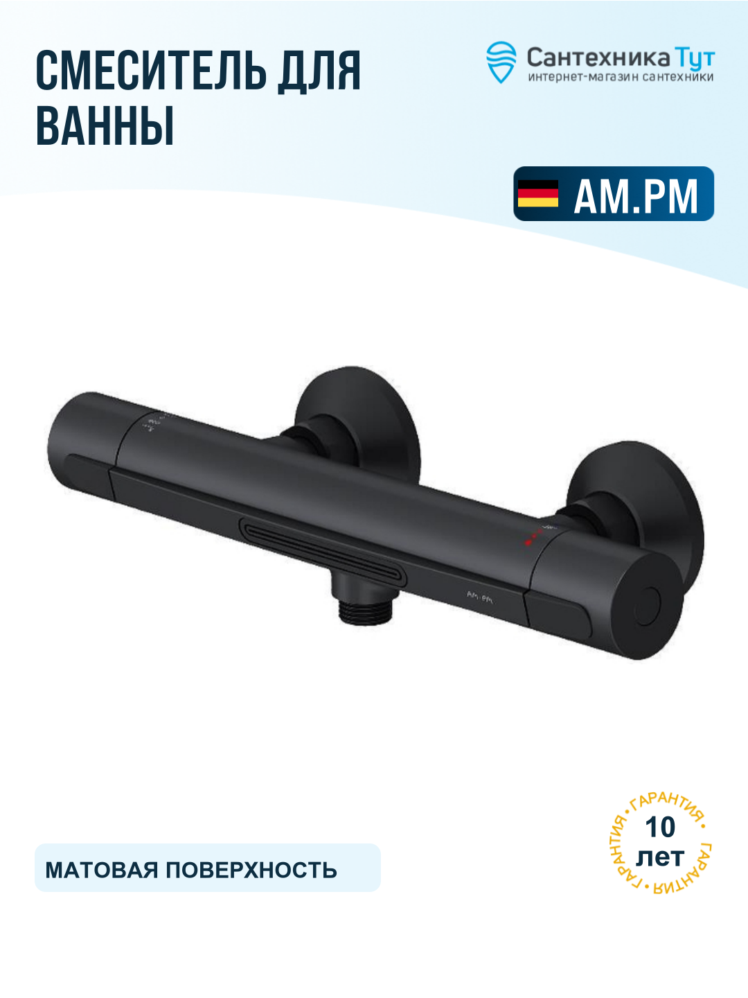 Смеситель для ванны AM.PM Above F9X50022 с термостатом цвет Черный матовый