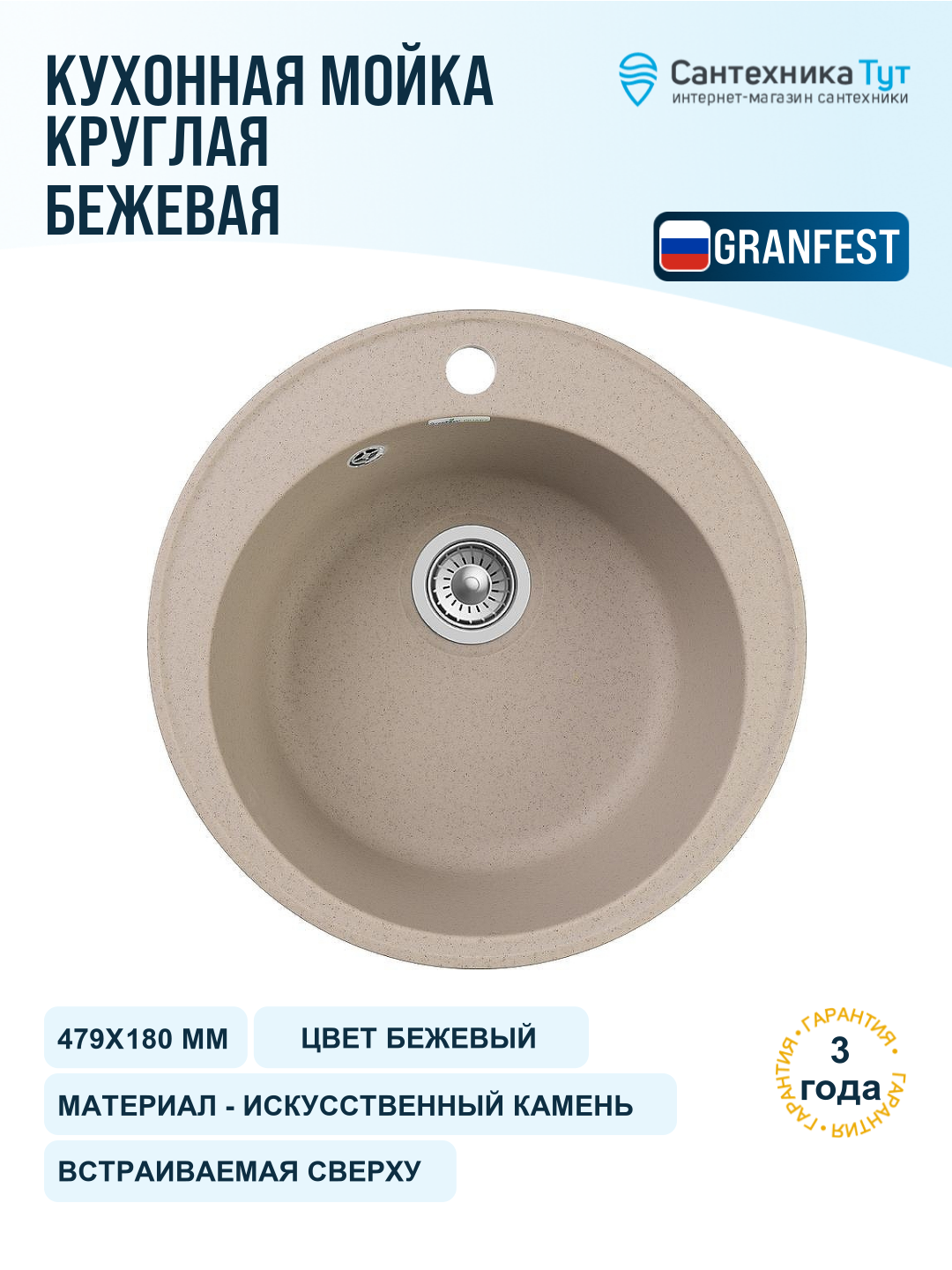 Мойка для кухни GranFest Quarz 47,9х47,9 песочная, 1 чаша, искусственный мрамор