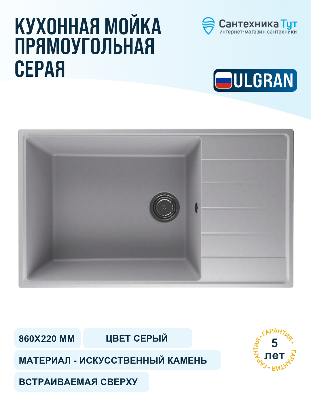 Мойка для кухни Ulgran 86х50 Prima 860-04 платина, 1 чаша, кварцевый композит