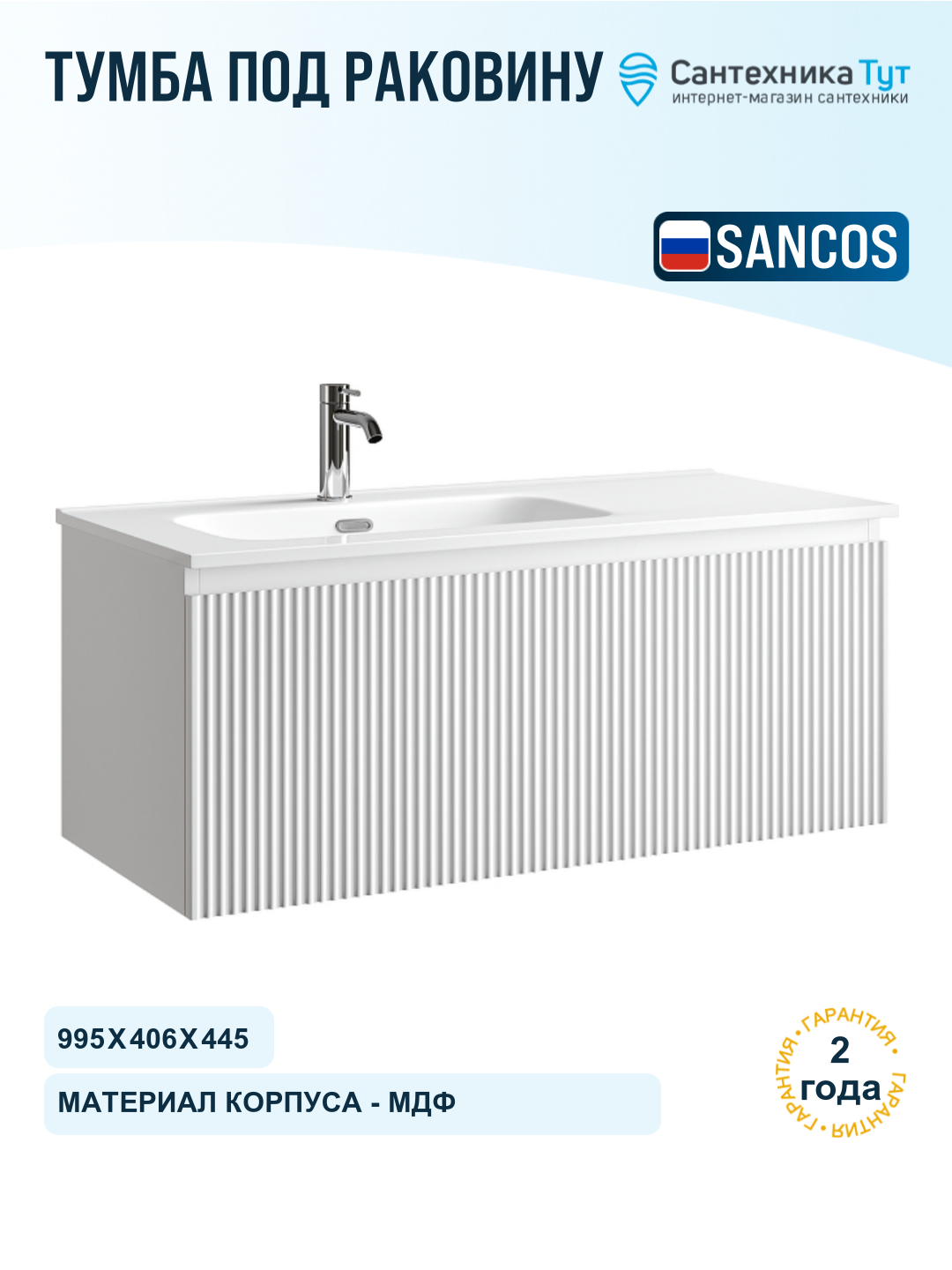 Тумба под раковину Sancos Snob R 1.0 100 L SNR1.0100LW подвесная цвет Bianco