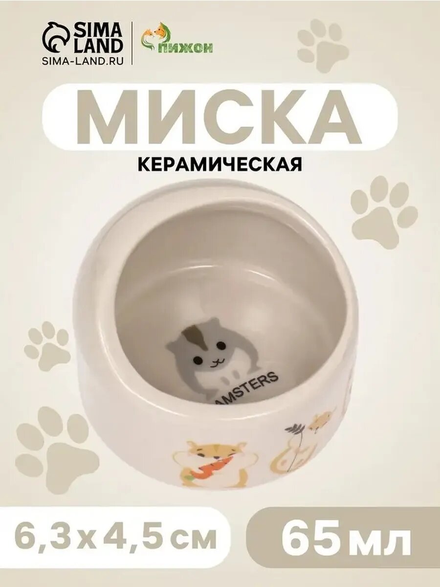 Керамическая миска для грызунов с принтом