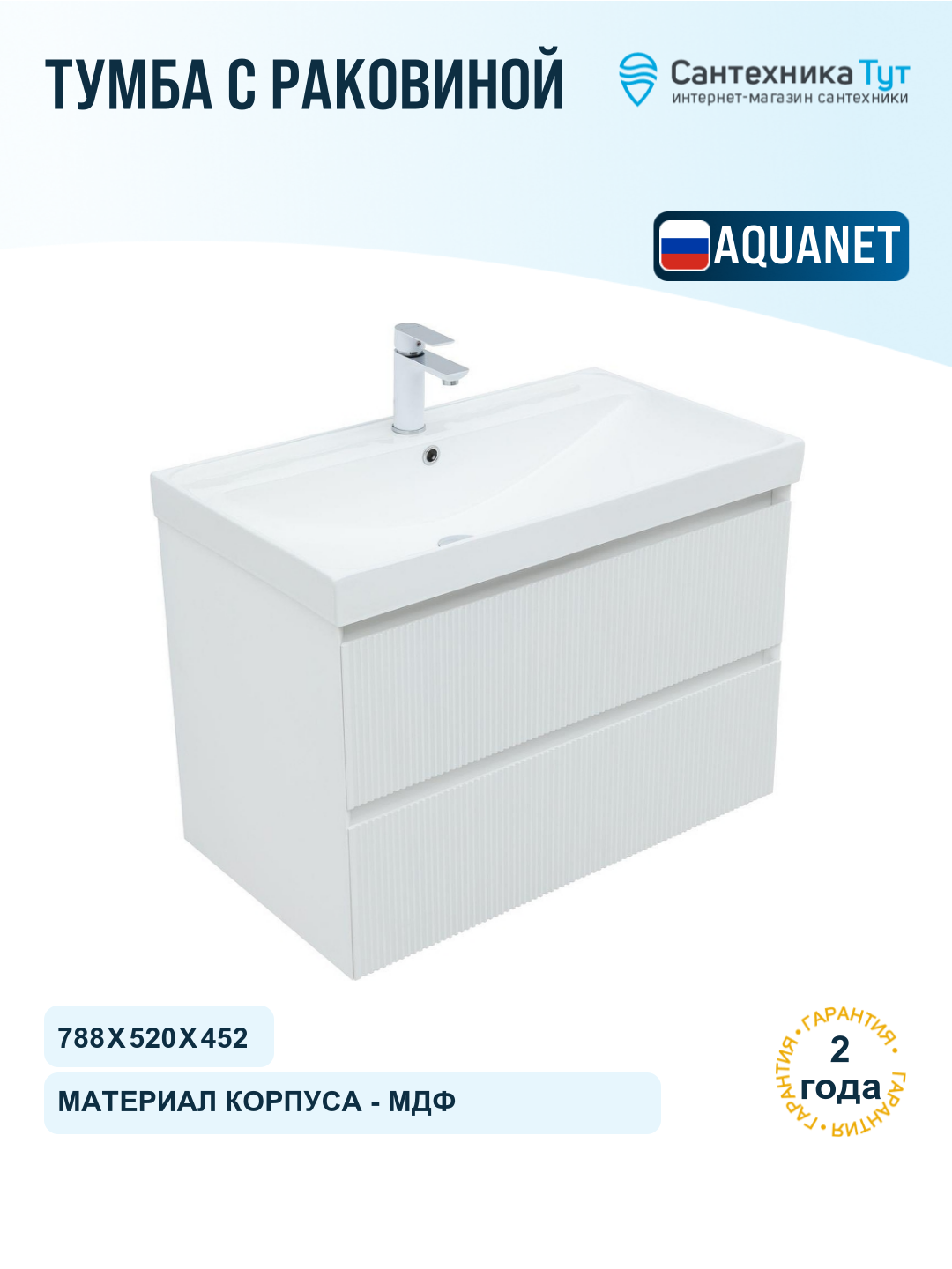 Тумба с раковиной Aquanet Альтера 80 340887 подвесная цвет Белый матовый