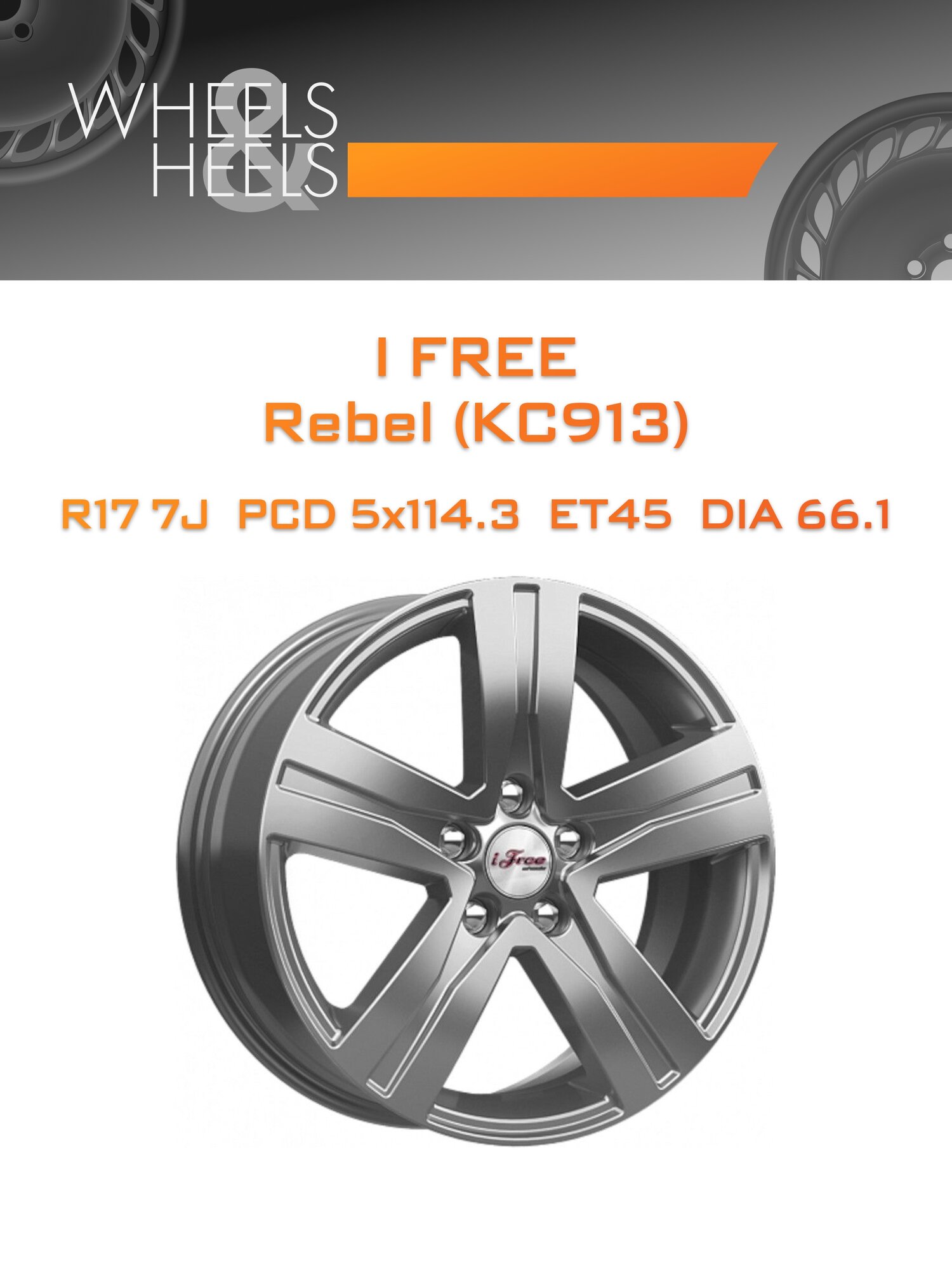 Диск автомобильный литой i Free Rebel (КС913) 17x7 5x114.3 et45 dia66.1 Хай вэй