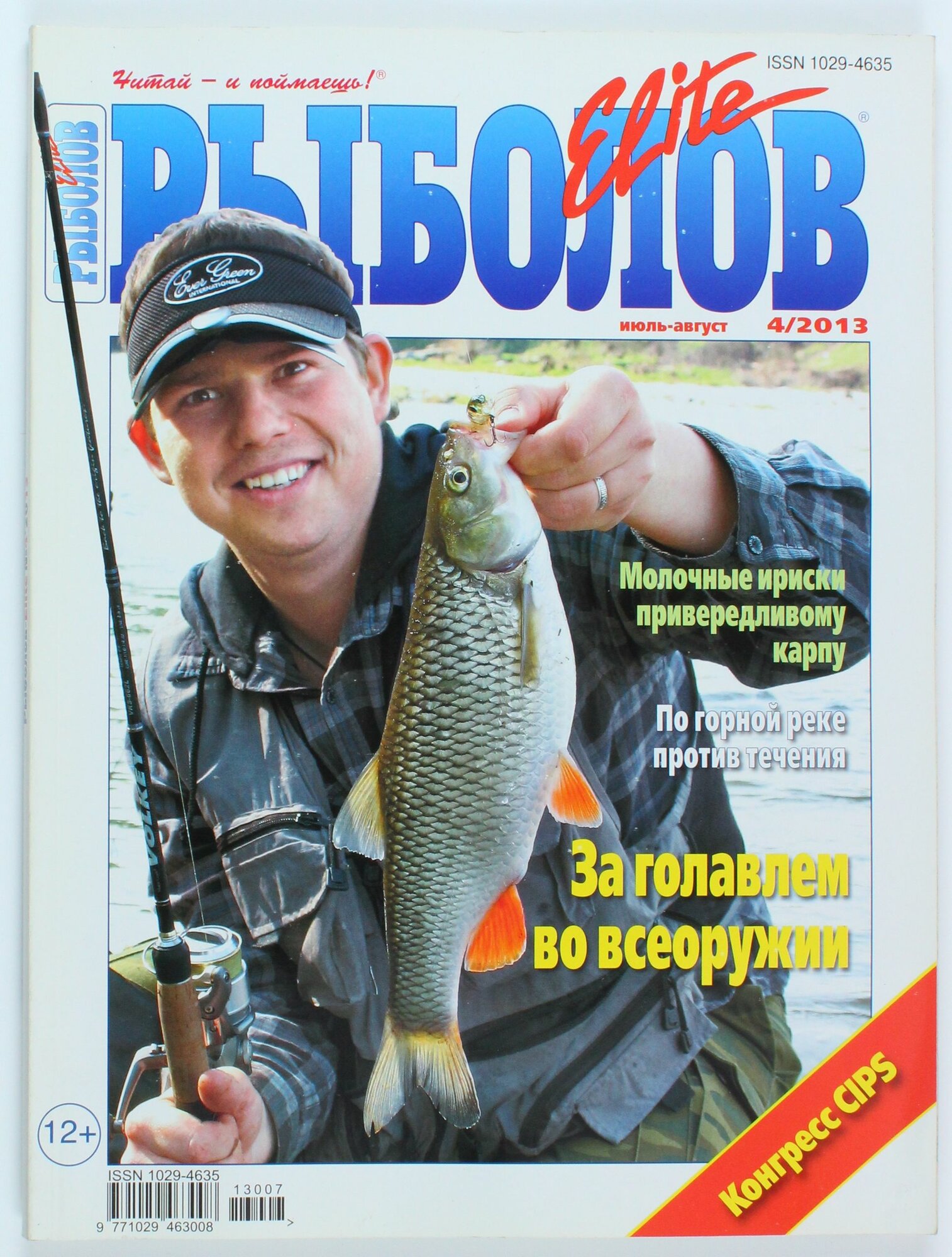 Винтажный журнал СССР Рыболов, 04/2013