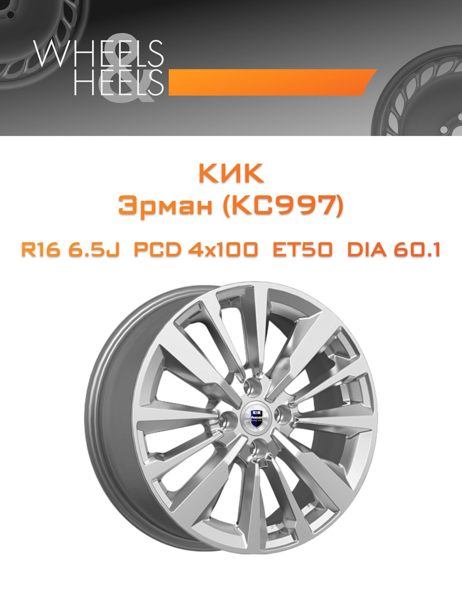 Диск автомобильный литой КиК Эрман (КС997) 16x6.5 4x100 et50 dia60.1 Дарк платинум