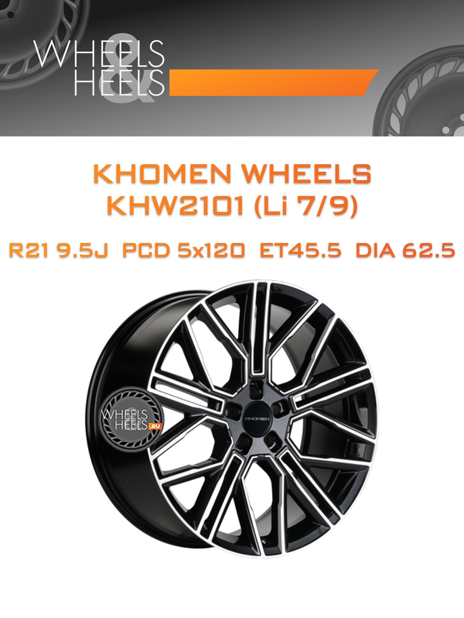 Диск автомобильный литой Khomen Wheels KHW2101 (Li 7/9) 21x9.5 5x120 et45.5 dia62.5 Black-FP