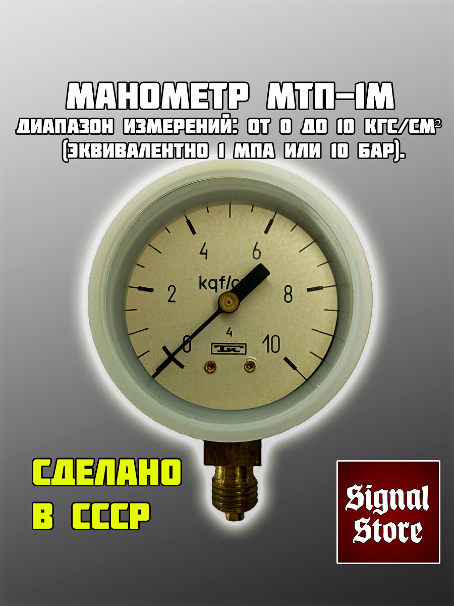 Манометр МТП-1М (0-10 кгс/см2)
