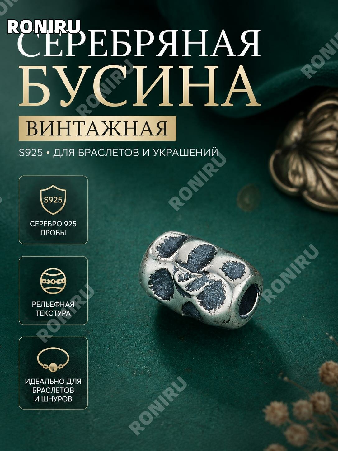 Бусина-разделитель S925 из серебра винтажного цвета для браслетов