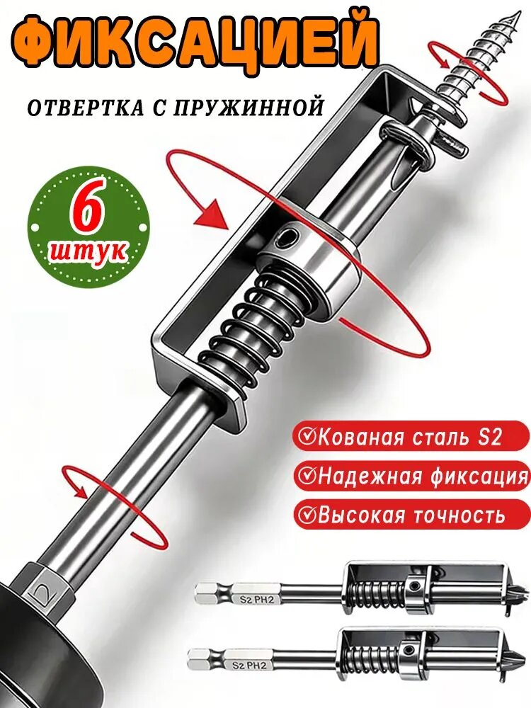 Стойка для шурупов с пружиной и стопором, для отвертки, 6шт