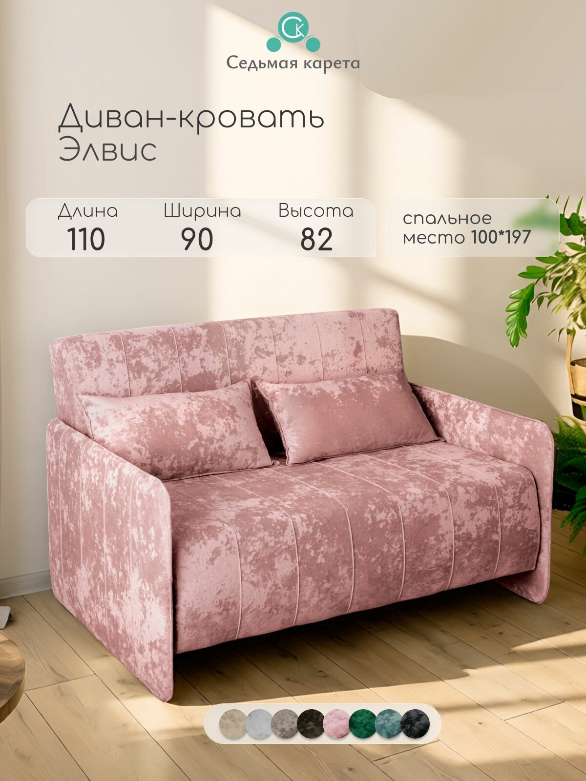 Диван-кровать прямой раскладной Элвис 100, розовый велюр Crush 15, на кухню, в детскую, для гостиной 110x90x82 см