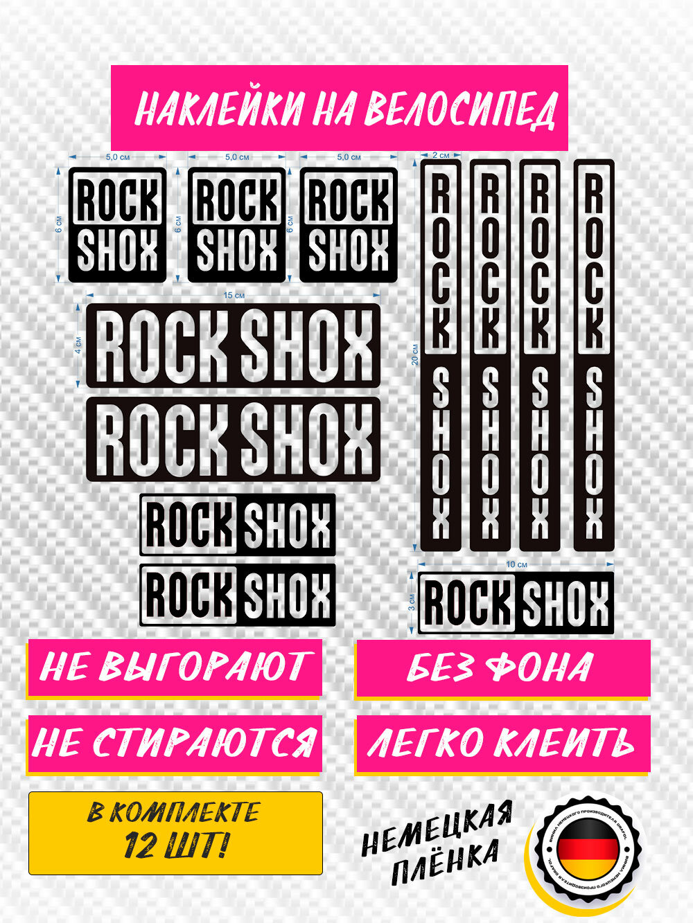 Наклейки RockShox 12 шт - набор наклеек на велосипед