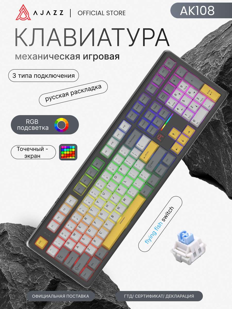 Механическая клавиатура AK108 / 3 режима подключения / русская раскладка / RGB подсветка / Flying Fish Switch V2 / Матричный-экран